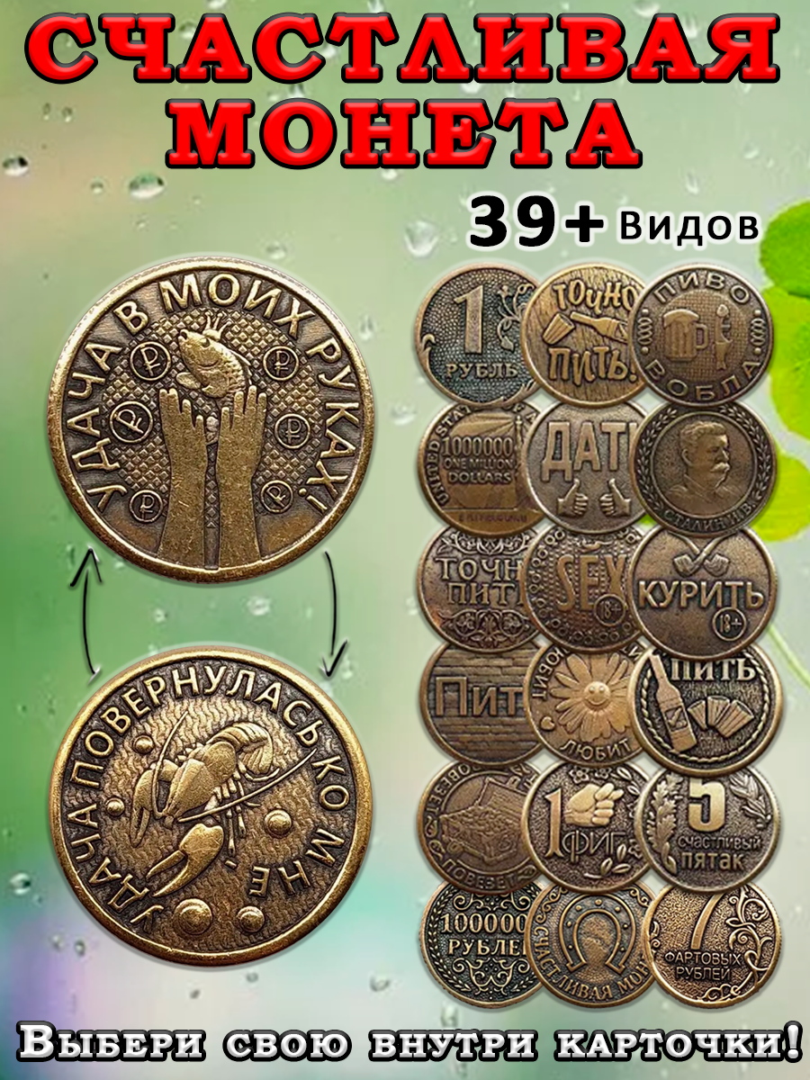 Монета сувенирная литая талисман оберег Удача