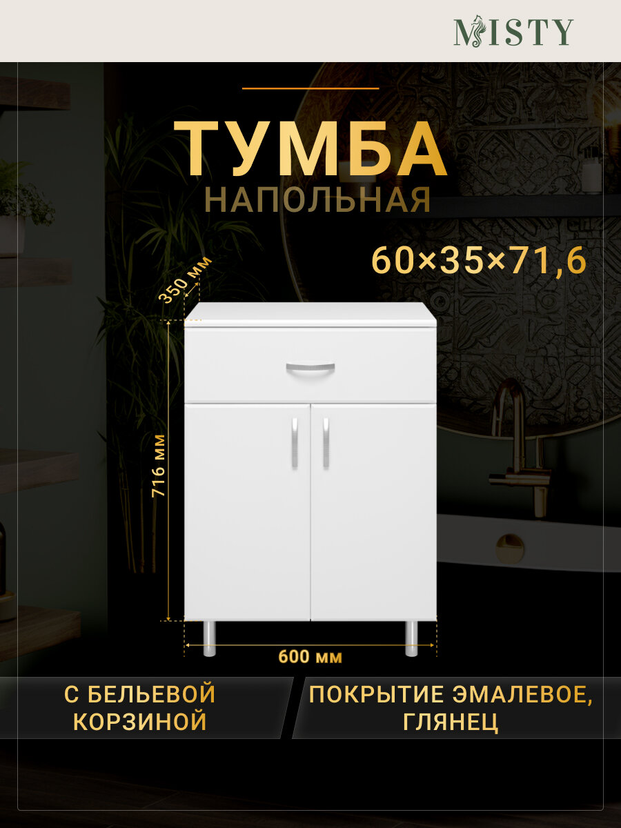 Тумба Misty Люси 60 с Б/К