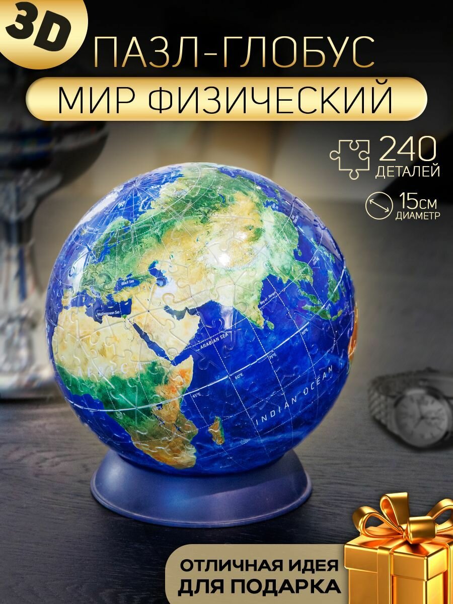 Подарок на Новый Год Глобус интерьерный