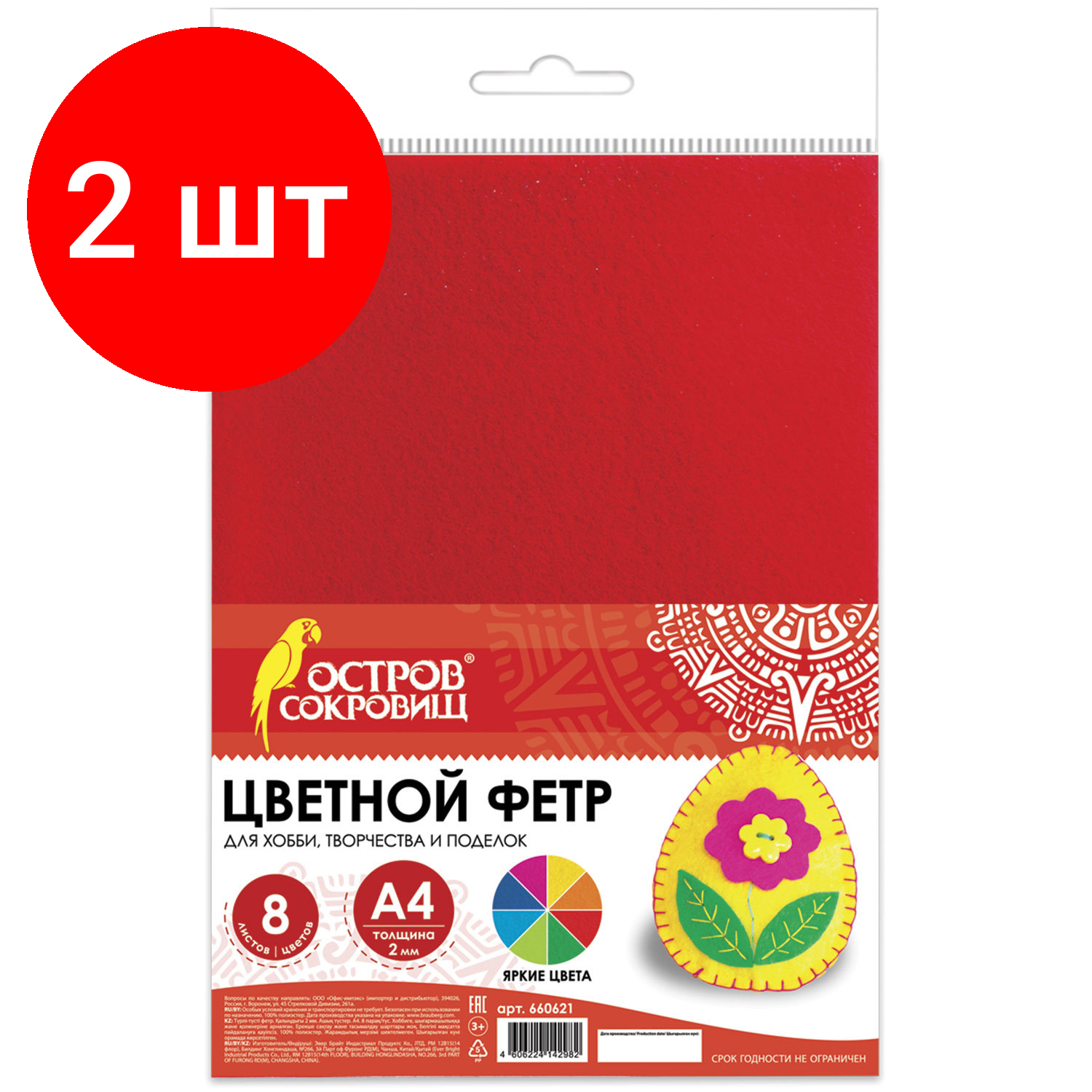 Комплект 2 шт, Цветной фетр для творчества А4 остров сокровищ, 8 листов, 8 цветов, толщина 2 мм, яркие цвета, 660621