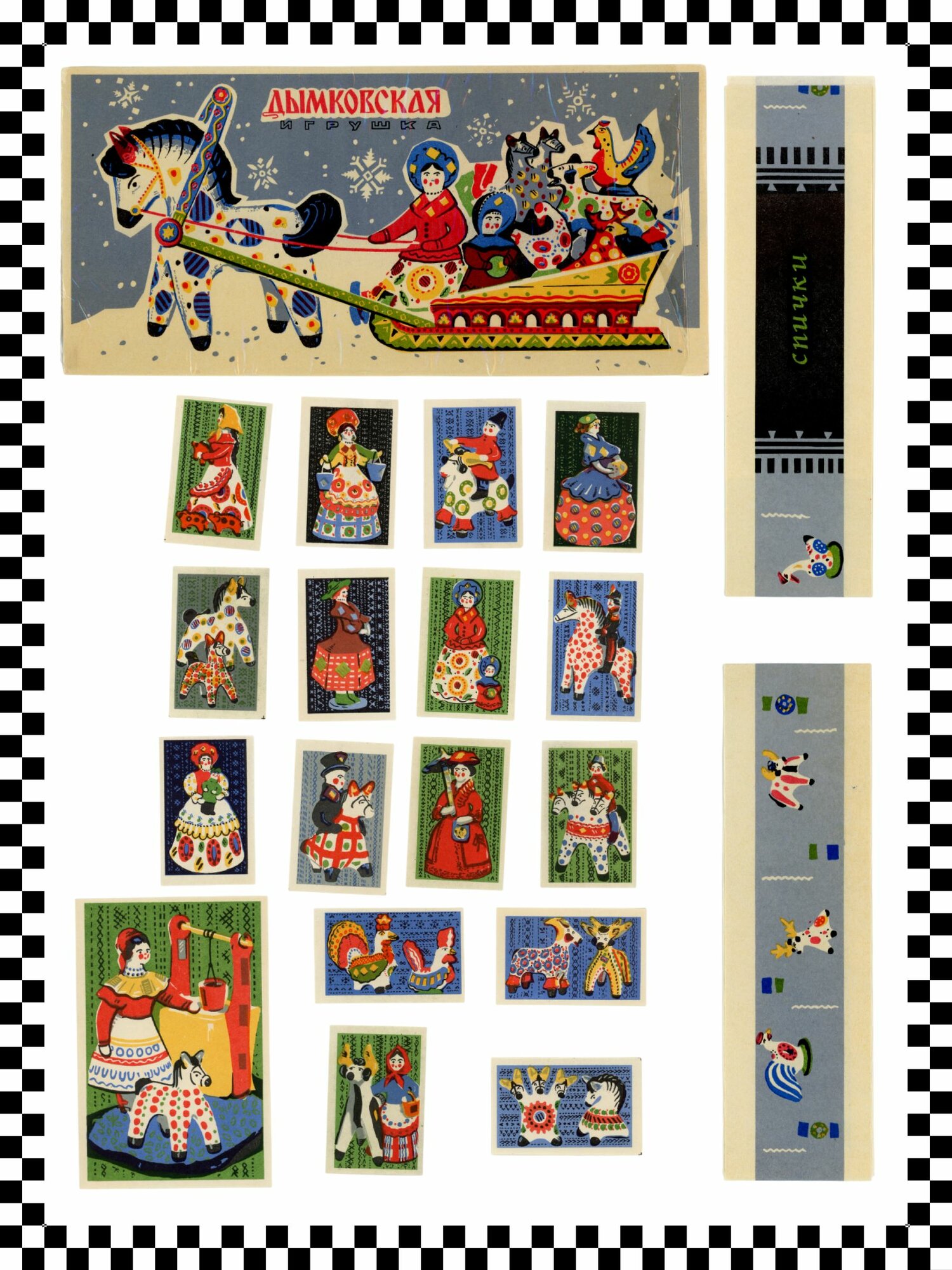 Спичечные этикетки СССР. Дымковская игрушка-сани.1967 год. Балабановская фабрика
