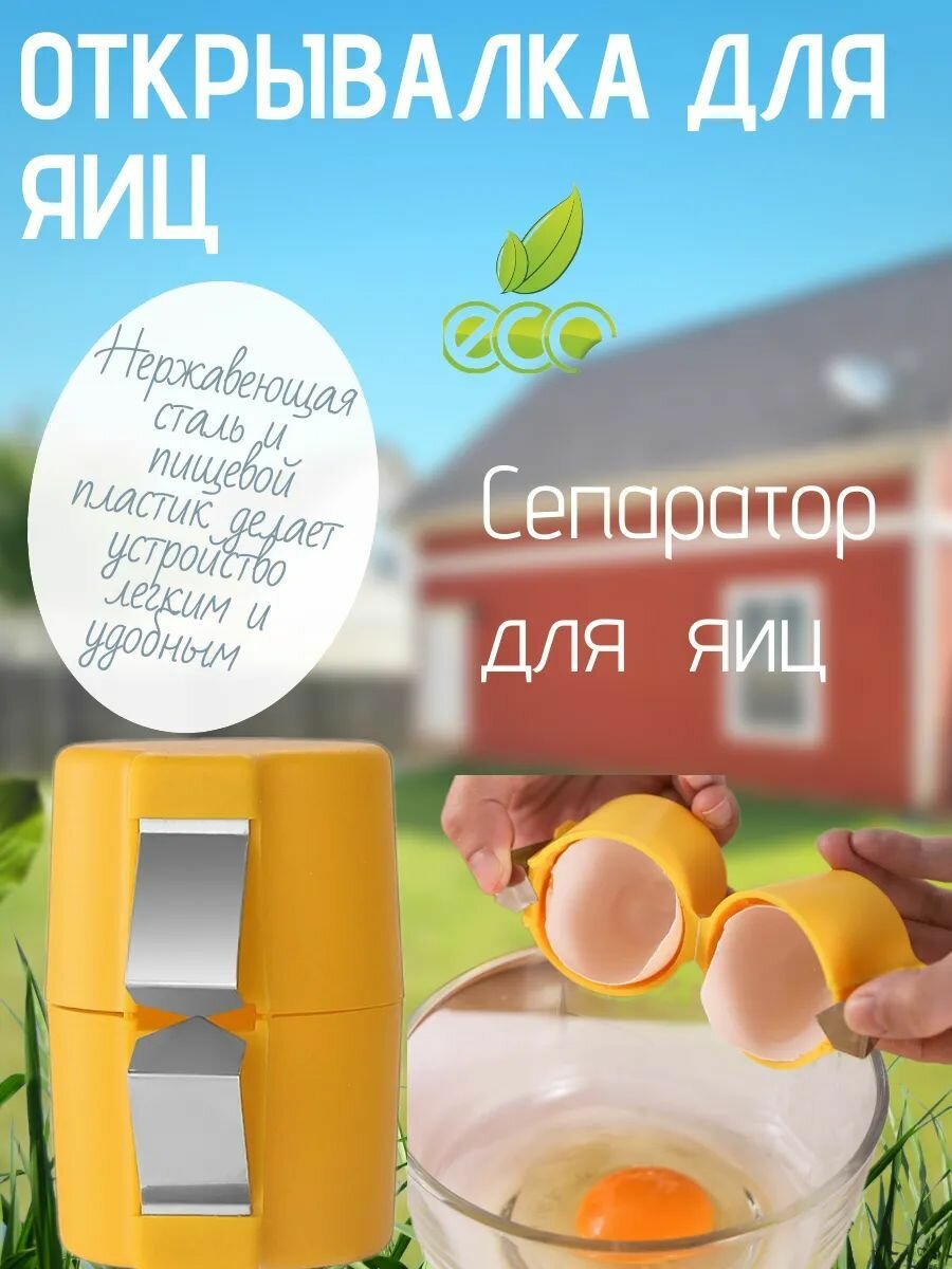 Яйцечистка, 1 шт