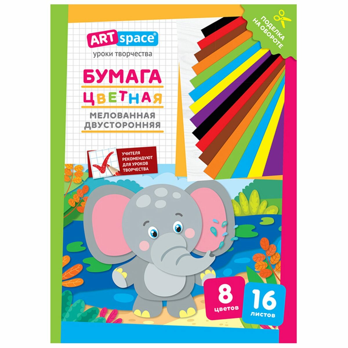 Бумага цветная двусторонняя мелованная ArtSpace "Слон" (16 листов, 8 цветов, А4) (Нб16-8мдв_28800)