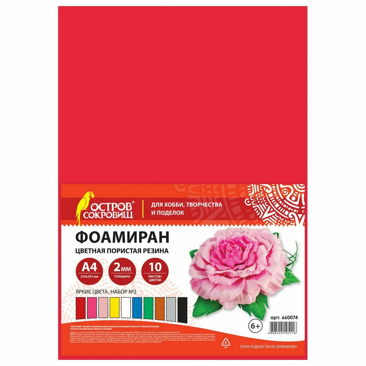 Фоамиран (пористая резина) цветной Остров сокровищ (10 листов А4, 10 цветов, яркие цвета) (660074), 100 уп.