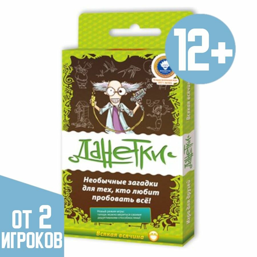 Настольная игра. Данетки: Всякая всячина