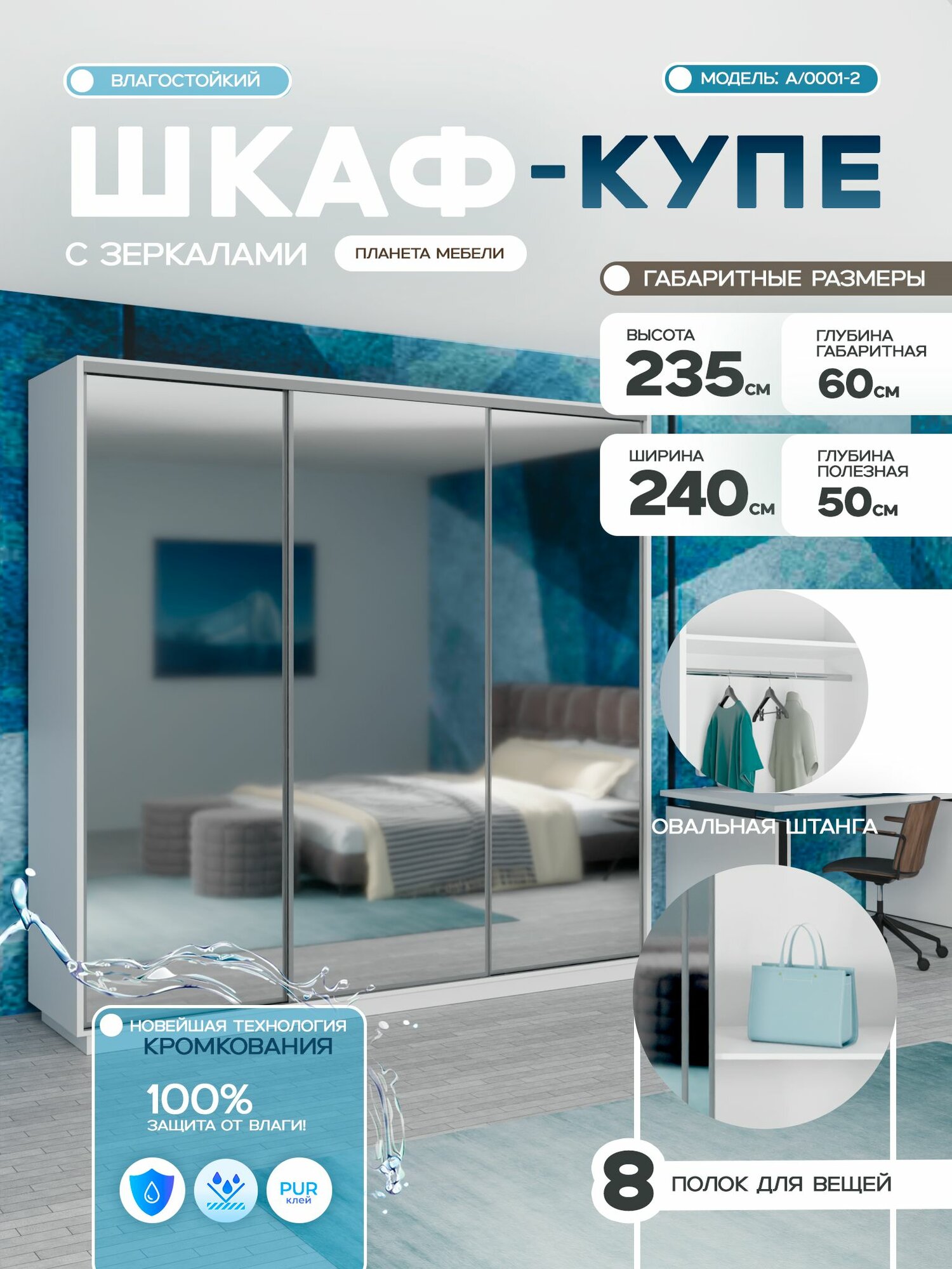 Шкаф-купе влагостойкий (240х60х235см) для одежды с зеркалом белого цвета для прихожей, спальни, зала, гостиной. a0001-2