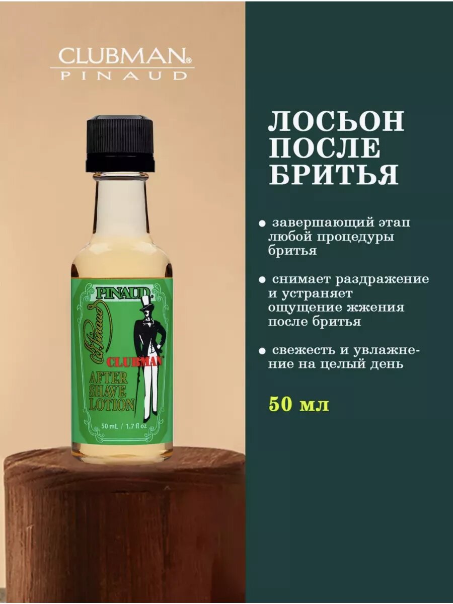 After Shave Lotion Лосьон п/бритья, классический