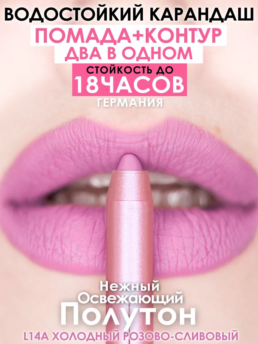 MAKE U MAKE Карандаш-помада 18 часов L14A