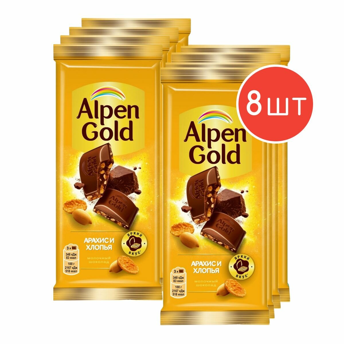 Шоколад молочный Alpen Gold арахис-кукурузные хлопья 80г 8шт