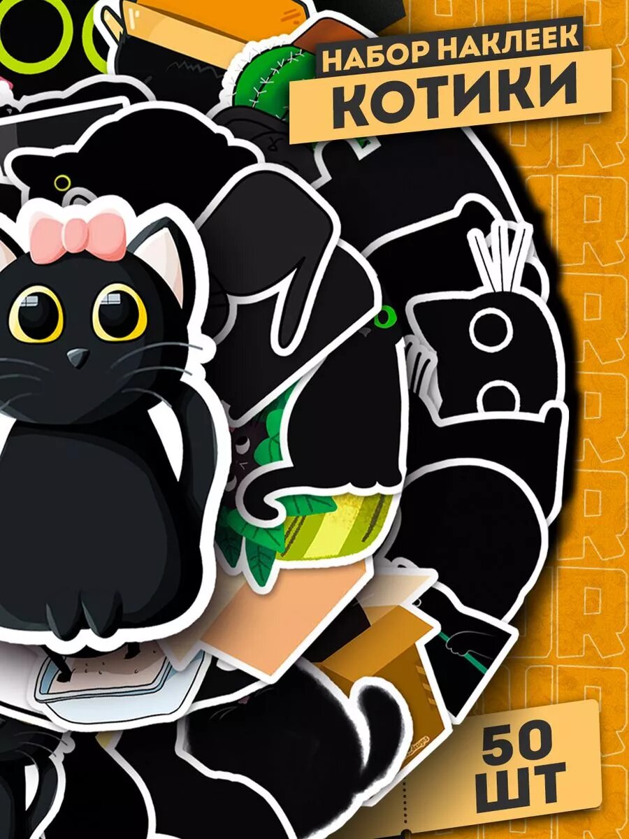 Набор наклеек "Black Cat" 50 шт / Самоклеящиеся стикеры с котиками