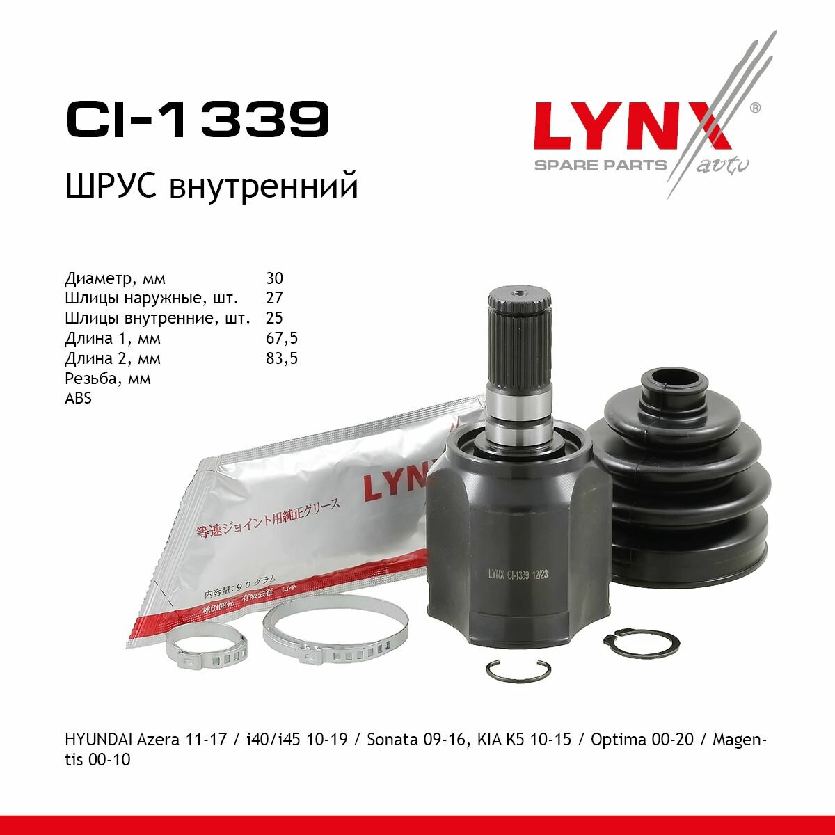 LYNXauto ШРУС внутренний HYUNDAI Azera 11-17 / i40/i45 10-19 / Sonata 09-16, KIA K5 10-15 / Optima 00-20 / Magentis 00-10