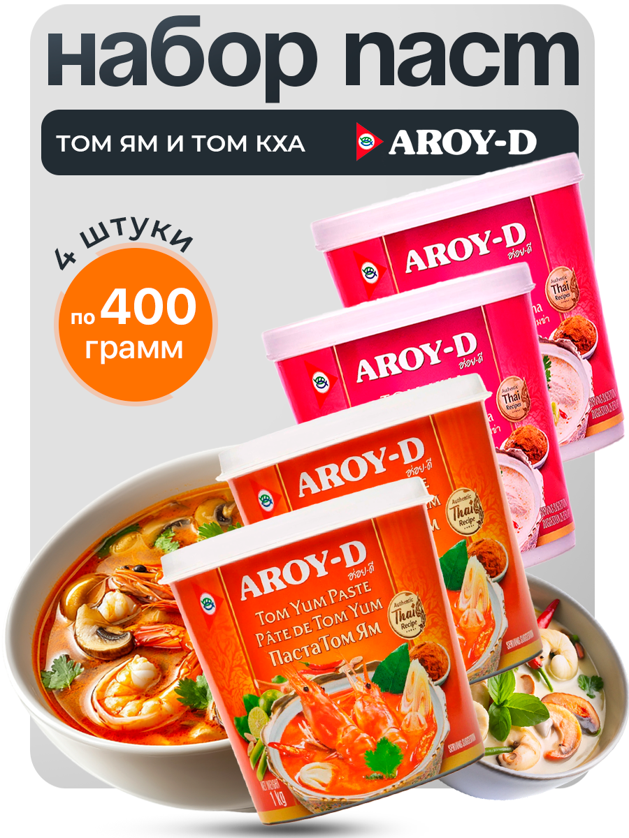 Набор паст для супов Том Ям и Том Кха, Таиланд, 2*400 г х 2шт