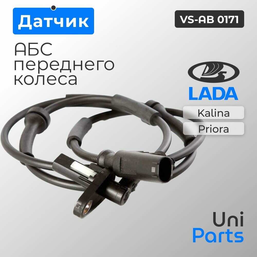 Датчик АБС (скорости) переднего колеса LADA 1117-1119 Калина, 2170 Priora
