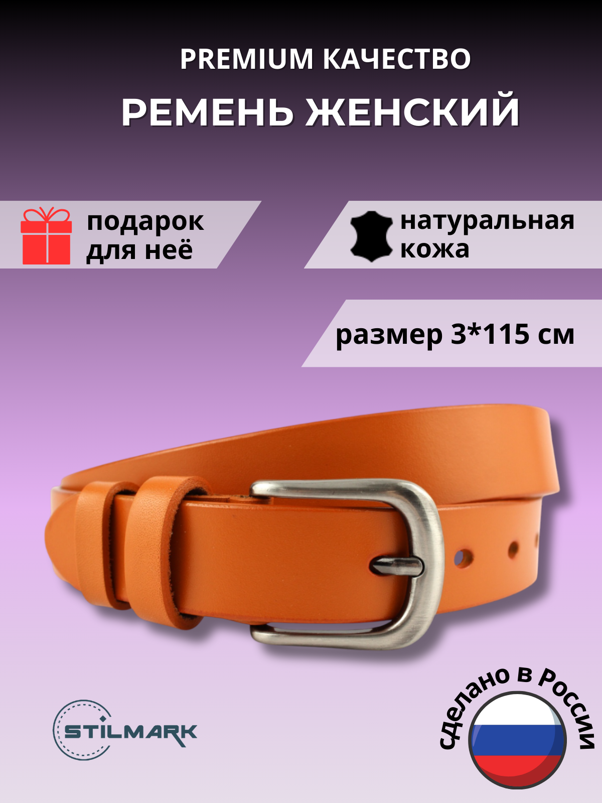 Ремень для женщин