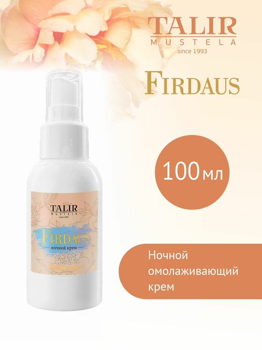 Золотой крем "Firdaus" ночной, антивозрастной, 100 мл