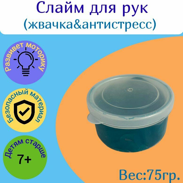 Жвачка для рук & слайм & антистресс- игрушка для детей, 5штук