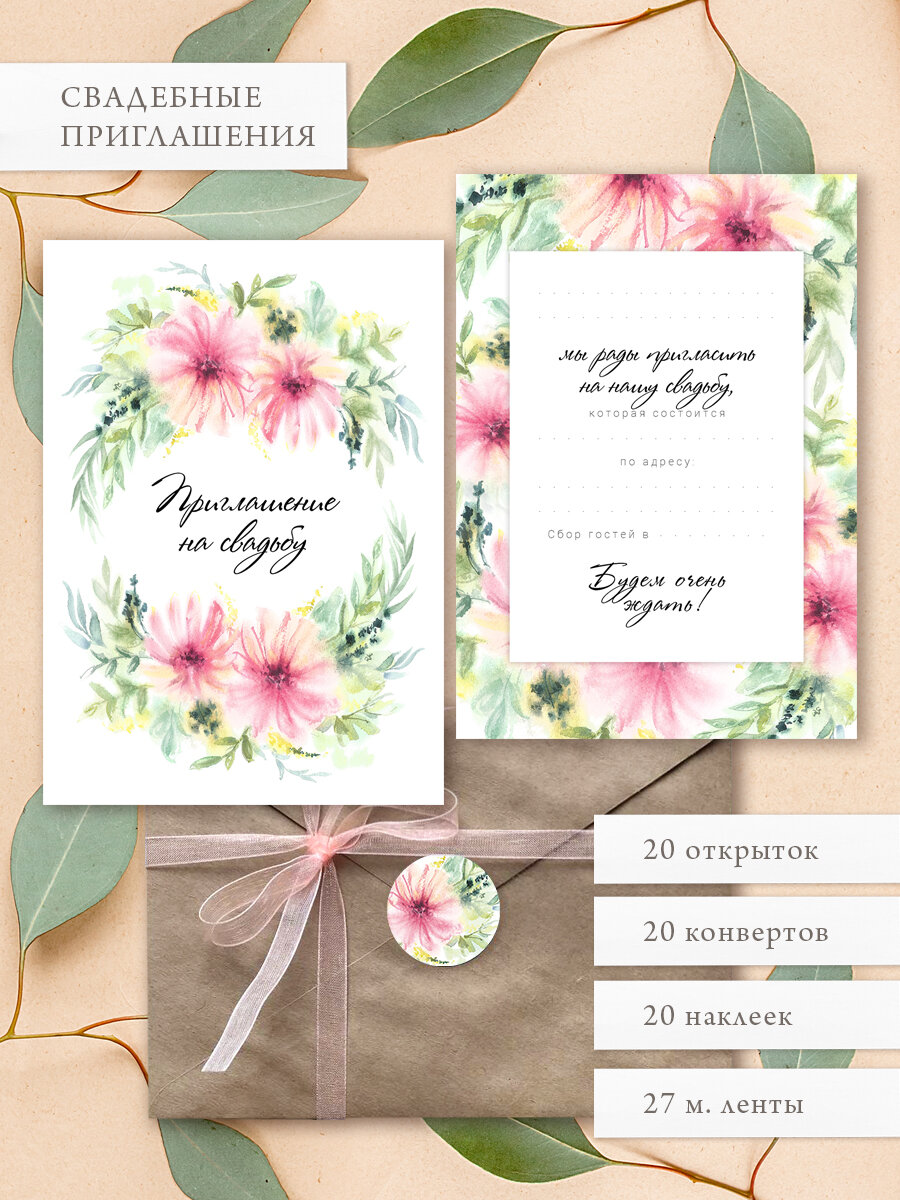 Свадебные приглашения с наклейками, 20 штук, конверты в комплекте от Alexandra Iv.
