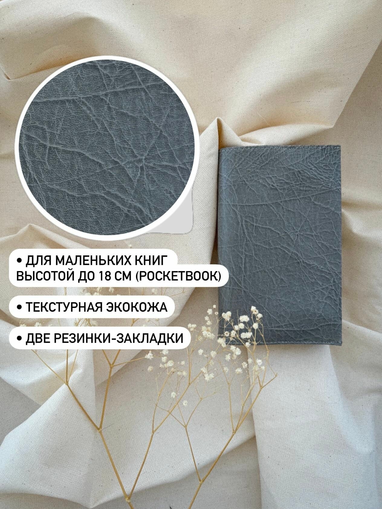 Обложка для маленьких книг из экокожи