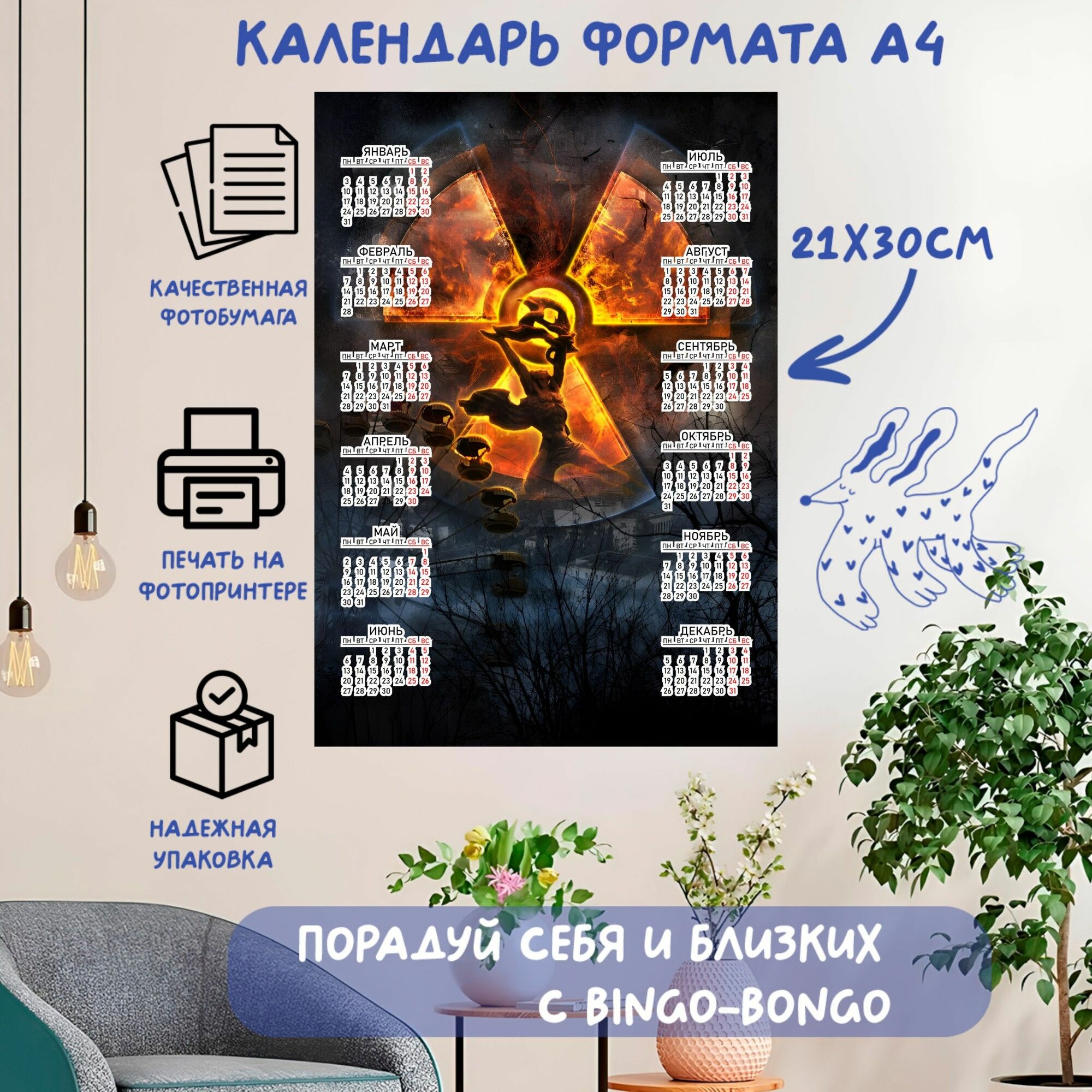 Календарь формата А4 с принтом Сталкер, Stalker