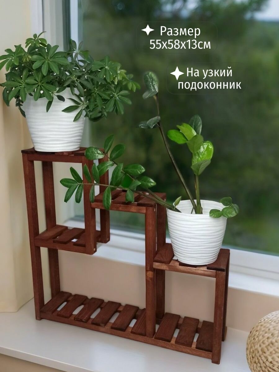 Подставка для цветов и суккулентов деревянная на подоконник
