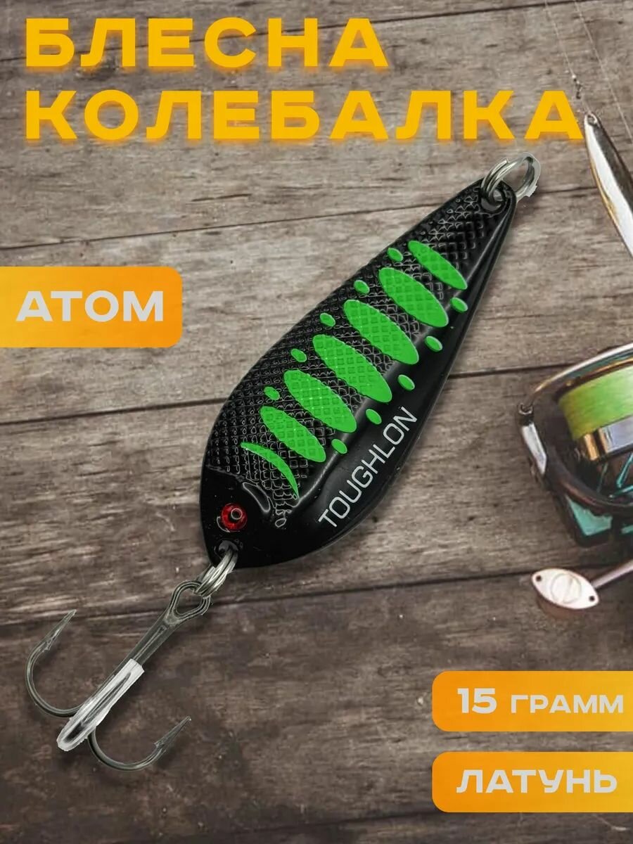 Блесна колебалка атом на щуку и судака