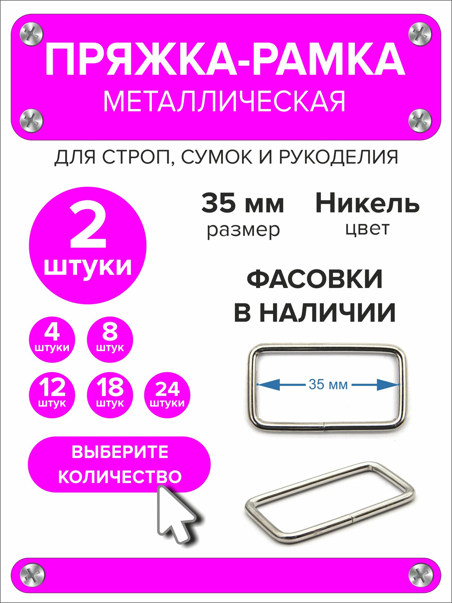 Пряжка-рамка для сумки, одежды 35 мм, металлическая, серебристая, 2 штуки