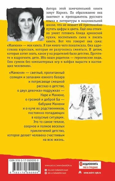Абгарян Н. Манюня — фото 1
