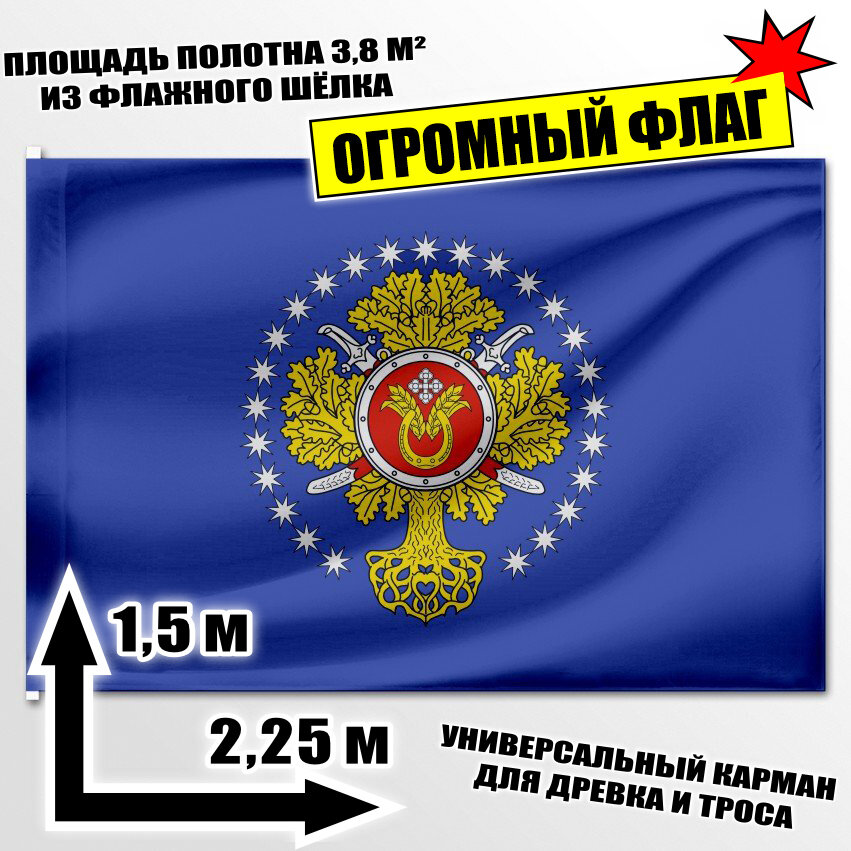 Флаг огромный Урюпинского района 225x150 см