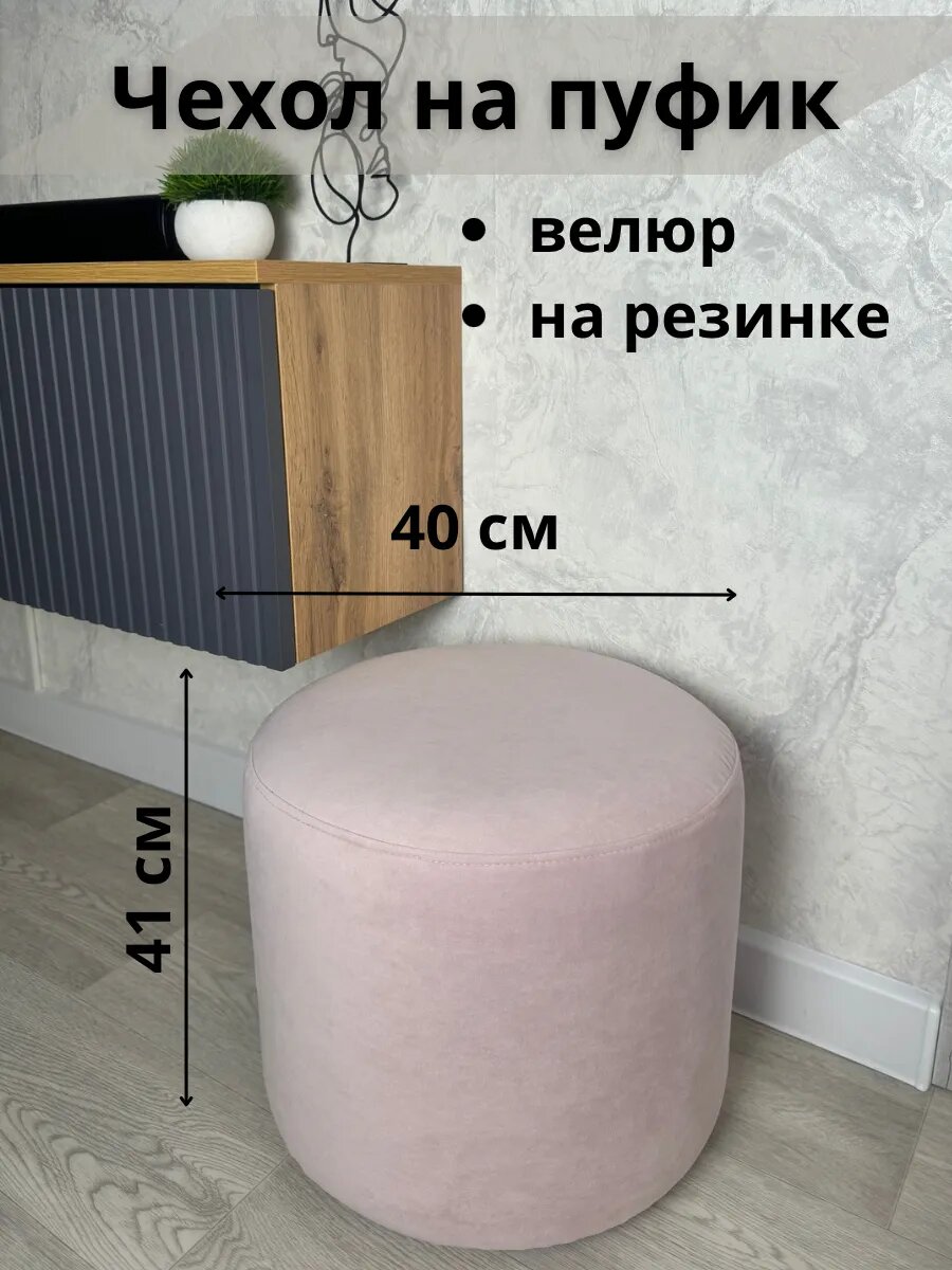 Чехол на пуфик круглый