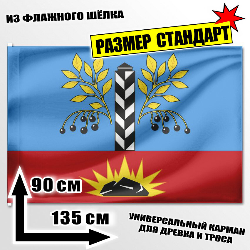 Флаг города Черемхово 135x90 см.