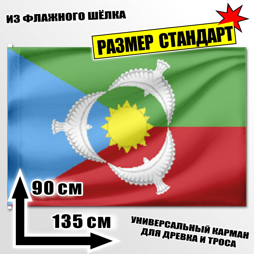 Флаг Аксубаевского района 135x90 см.