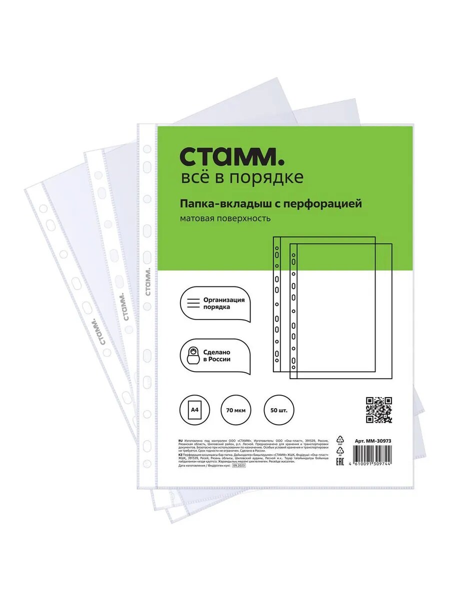 Файл вкладыш с перфорацией А4, 70мкм, матовая, 2 упаковки