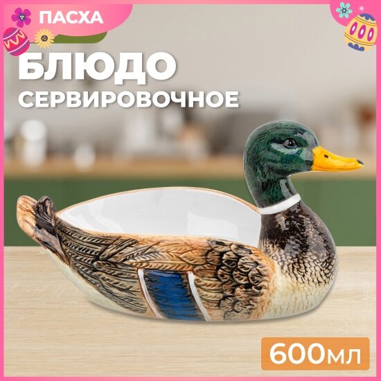 Блюдо сервировочное Elan Gallery "Селезень" 33,3х19х18 см, 600 мл, керамика (340081)