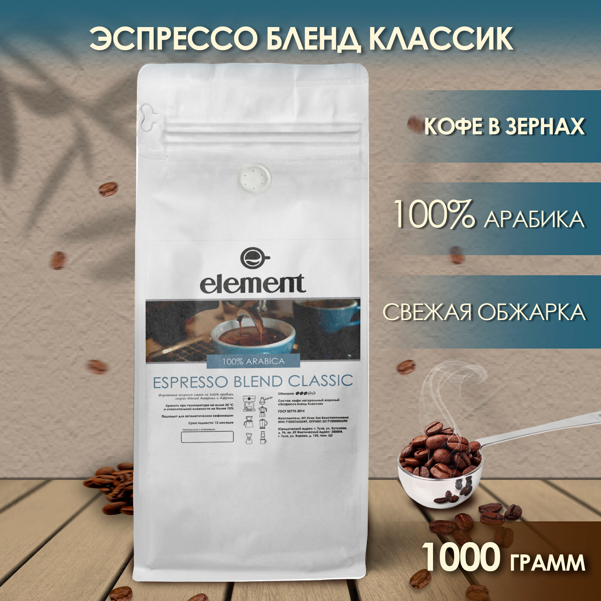 Кофе в зернах эспрессо смесь Classic 100% арабика Бразилия / Эфиопия 1 кг