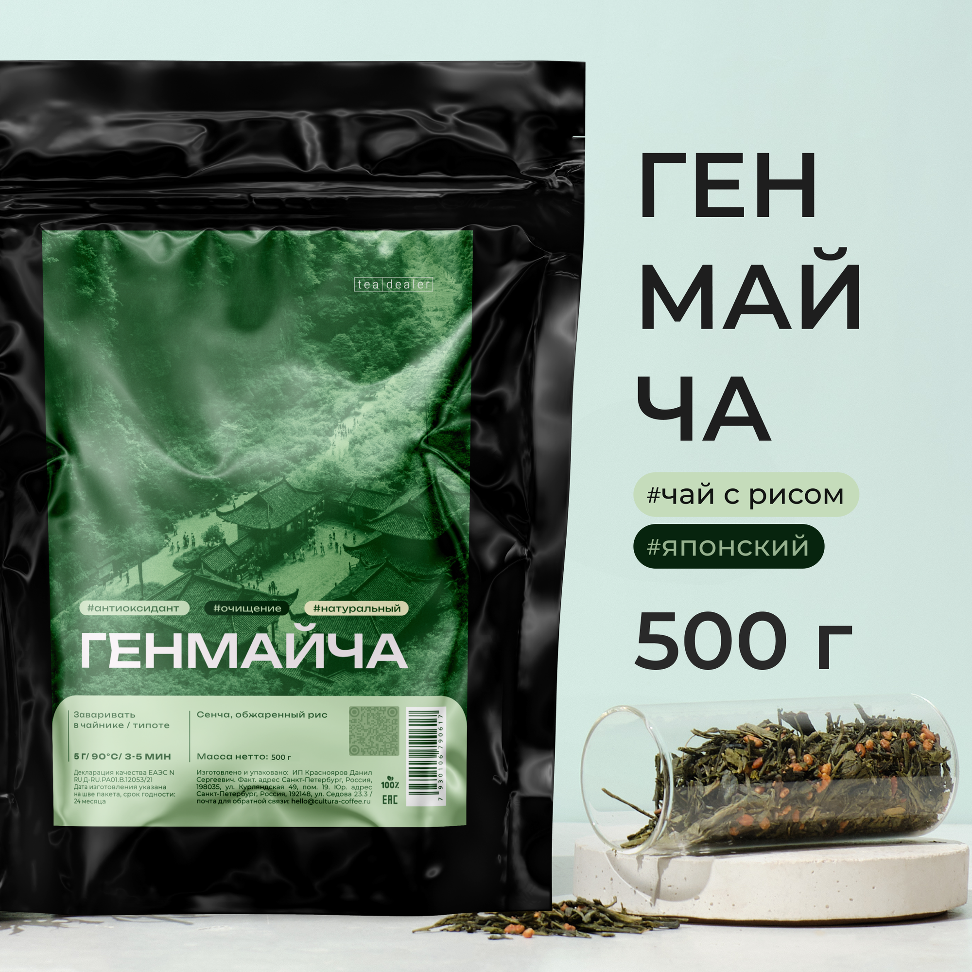 Чай Листовой Зеленый Генмайча, 500 гр. Tea Dealer (Гэммайтя, Genmaicha, Сенча с Коричневым Обжаренным Рисом, Подарочный)