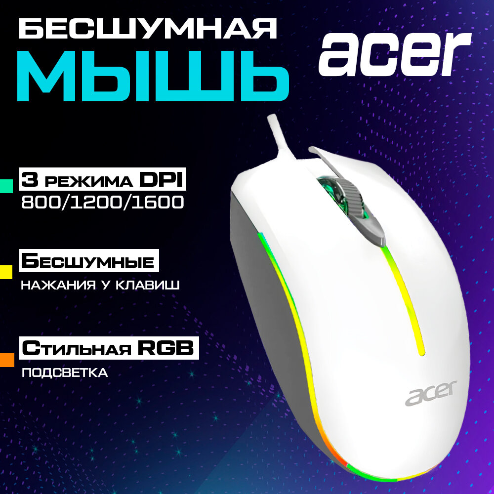 Мышь компьютерная Acer OMW020, бесшумная, 1600dpi, RGB-подсветка