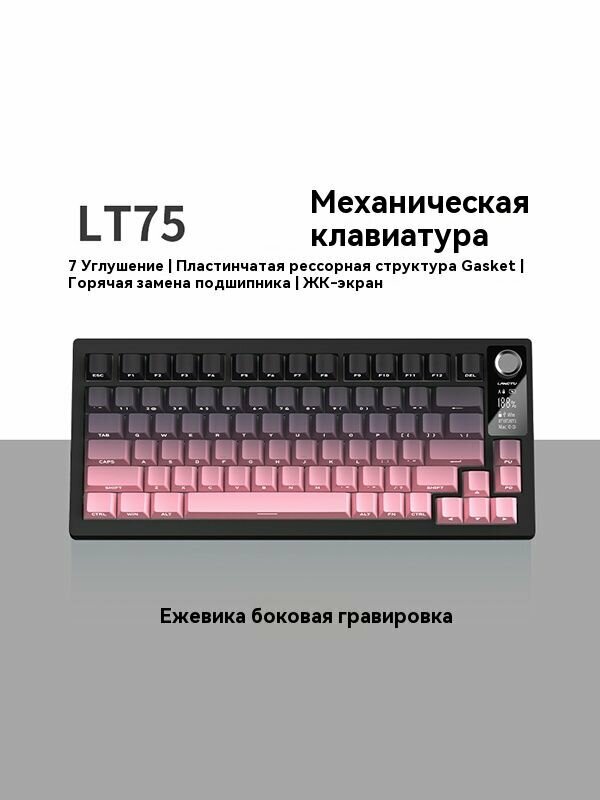 Механическая клавиатура LANGTU LT75, RGB, беспроводная, 75 клавиш
