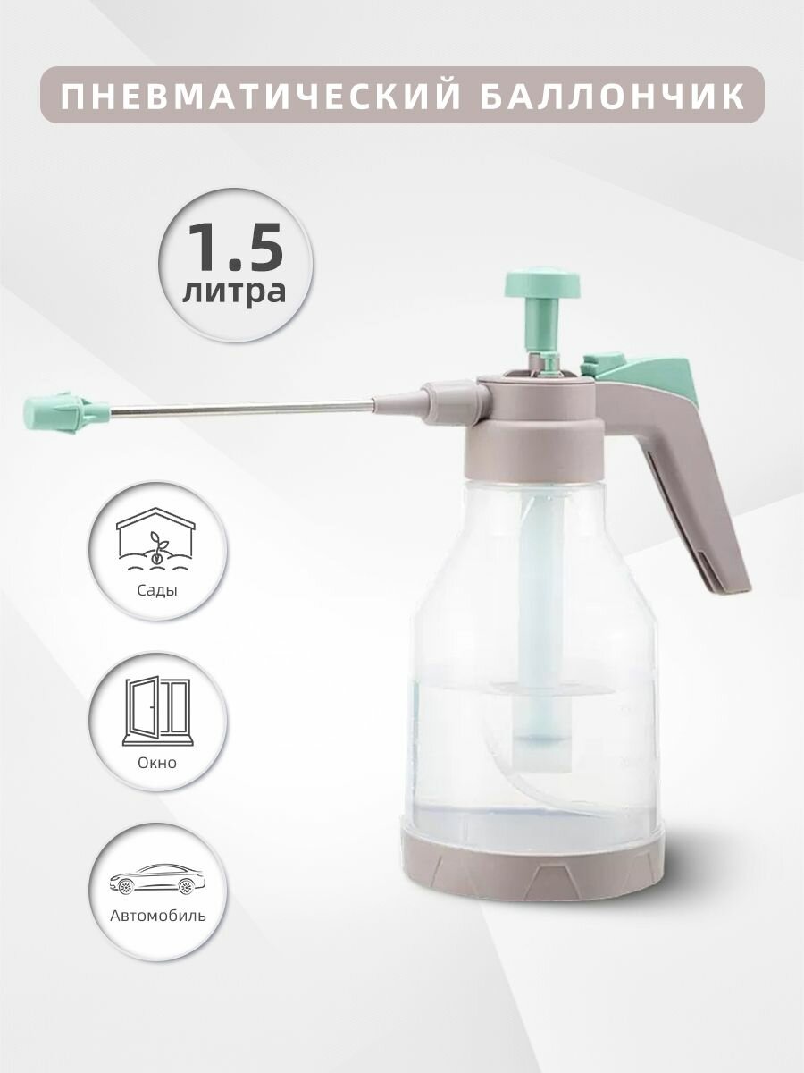 Опрыскиватель для полива цветов и мойки автомобиля