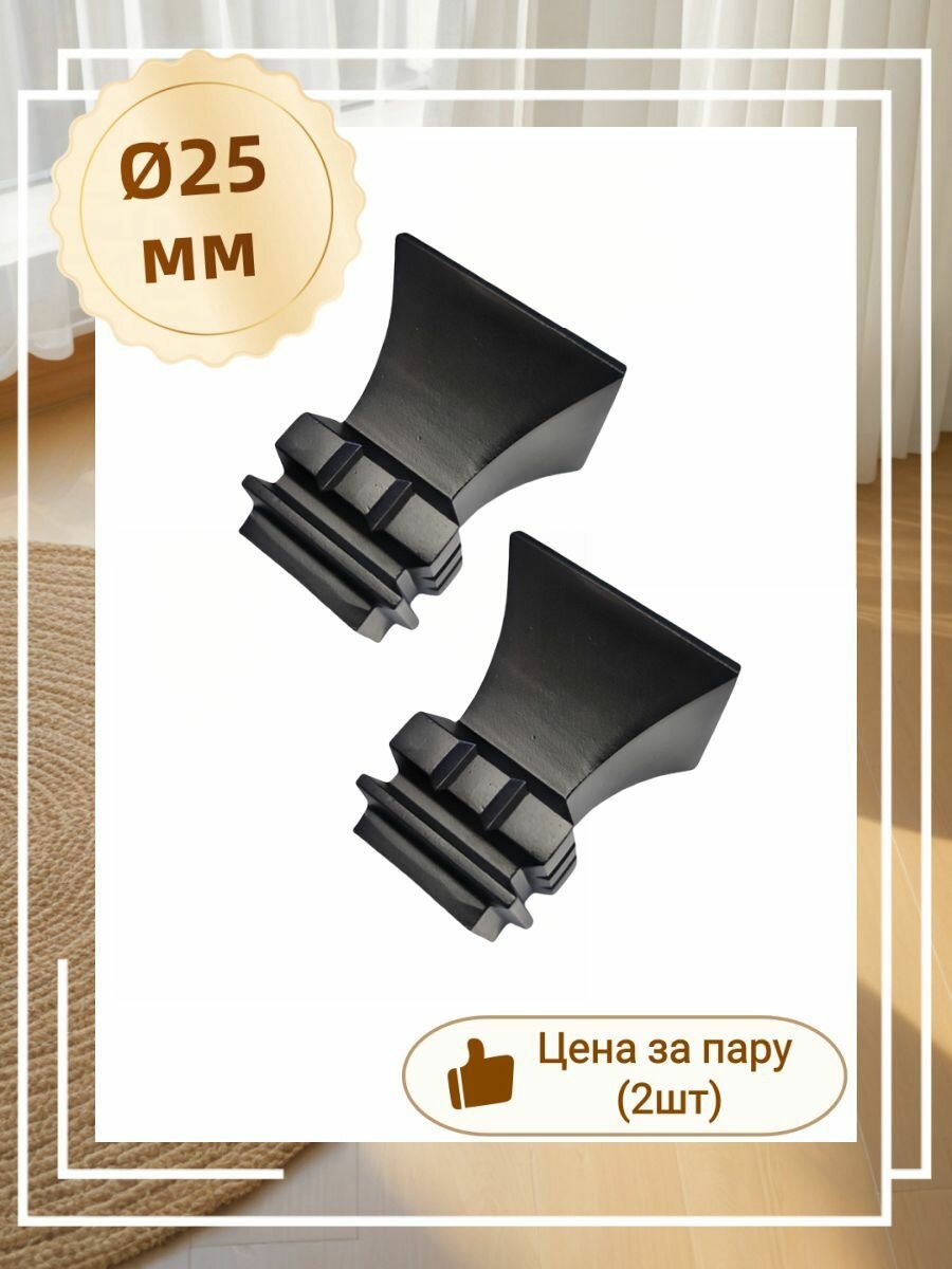 Наконечники вилма галерея Д25 А301 "Верона" (2шт) Черный