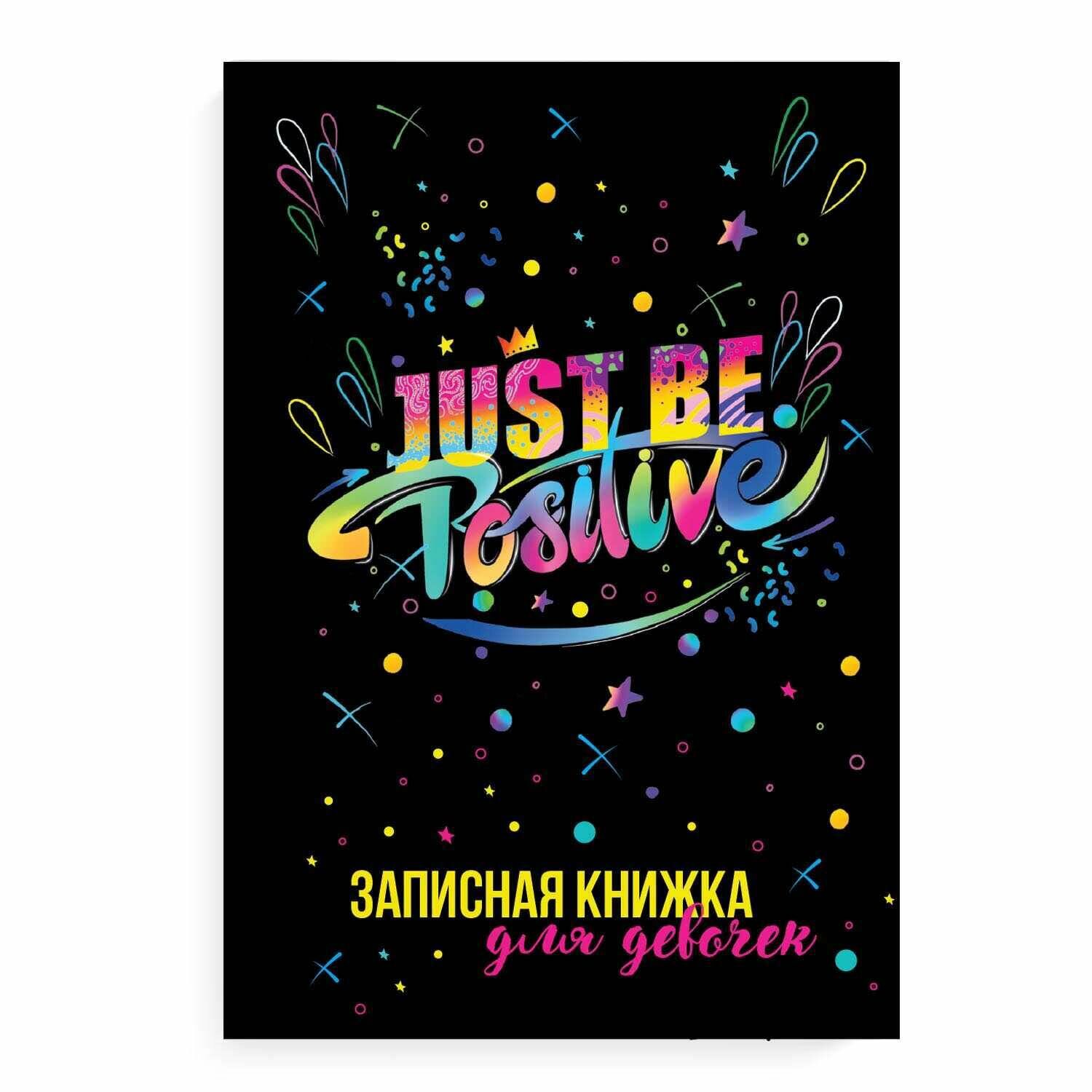 Записная книжка Феникс "Яркие краски", для девочек, А5, 96 страниц (62748)