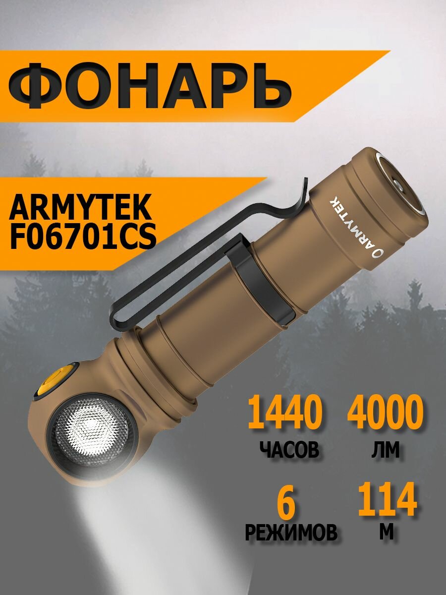 Мощный тактический аккумуляторный мультифонарь Armytek Wizard C2 Pro Max Magnet Sand USB, 4000 лм, холодный свет, аккум. F06701CS