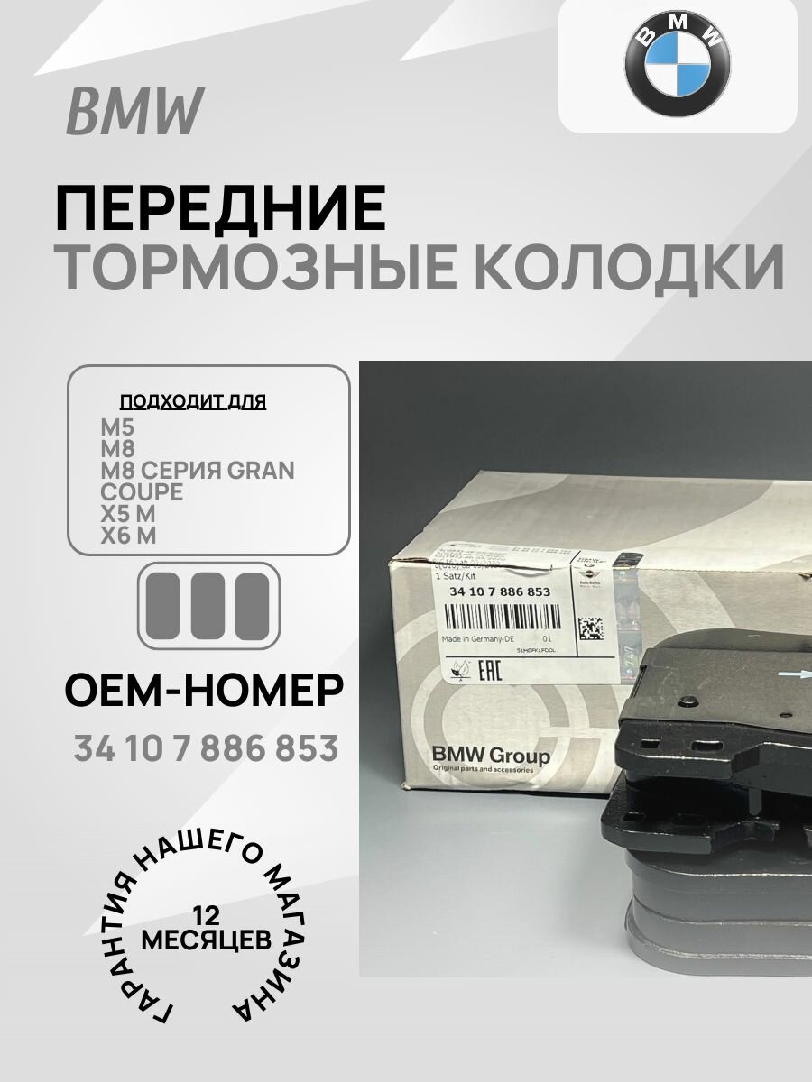 Колодки тормозные BMW 34107886853