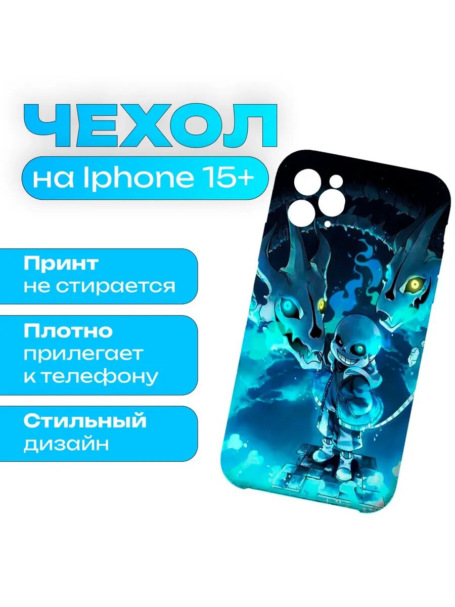 Чехол на iPhone 15 Plus - Undertale - Андертейл - Подземная