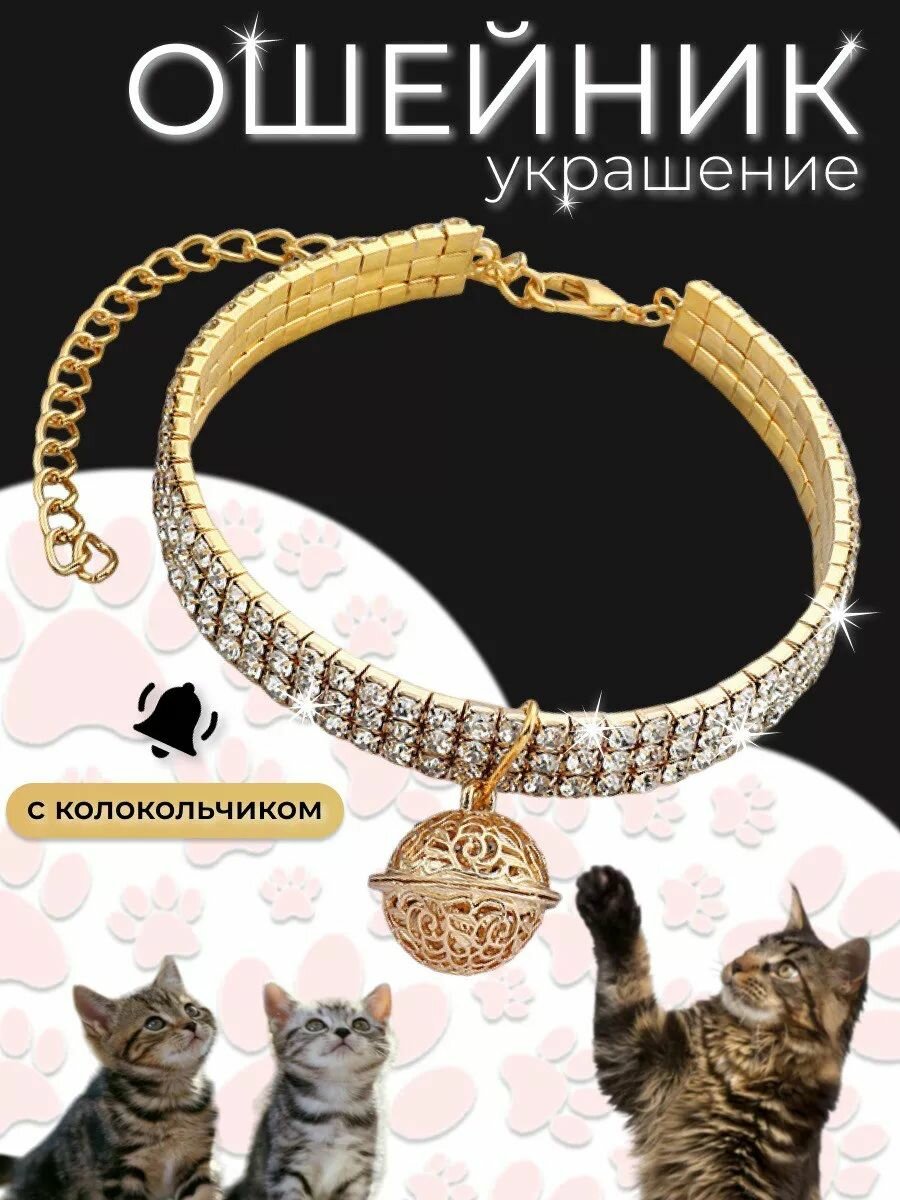 Ошейник чокер со стразами для кошек и собак мелких пород