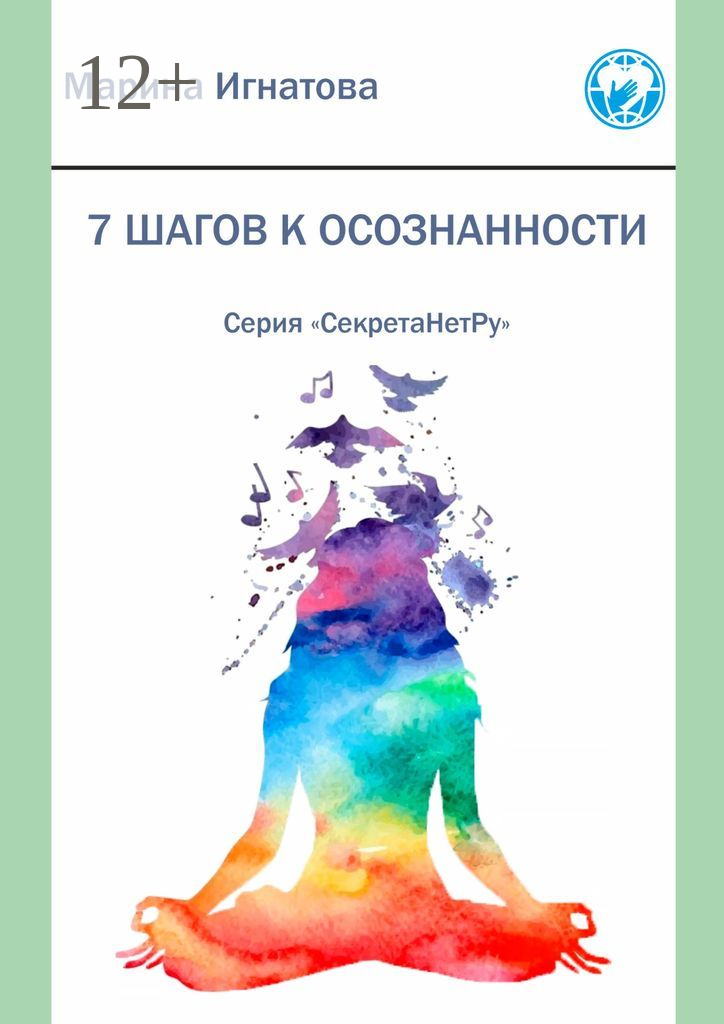 7 шагов к осознанности