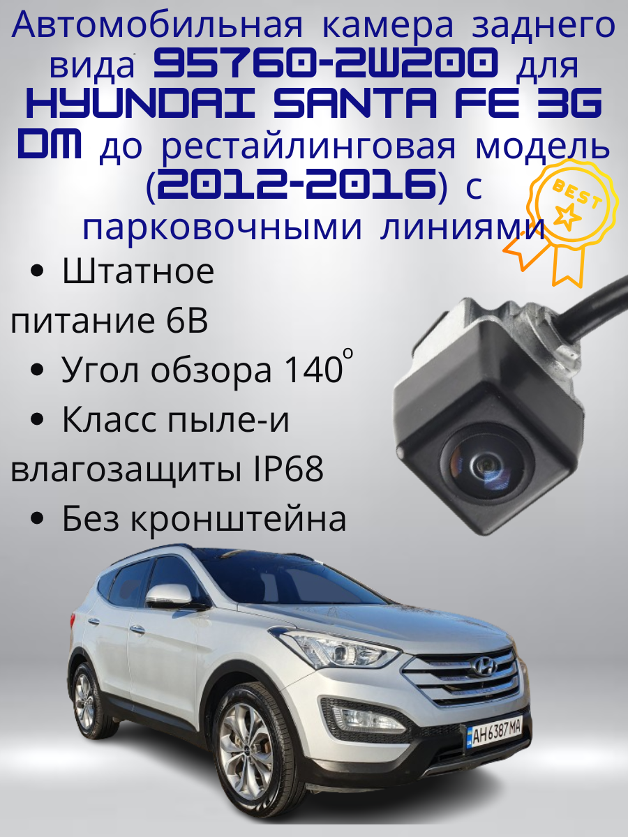 Автомобильная камера заднего вида для 957602W200 HyundaiSantaFe 3G DM до рестайл модель(2012-2016)с парковочными линиями