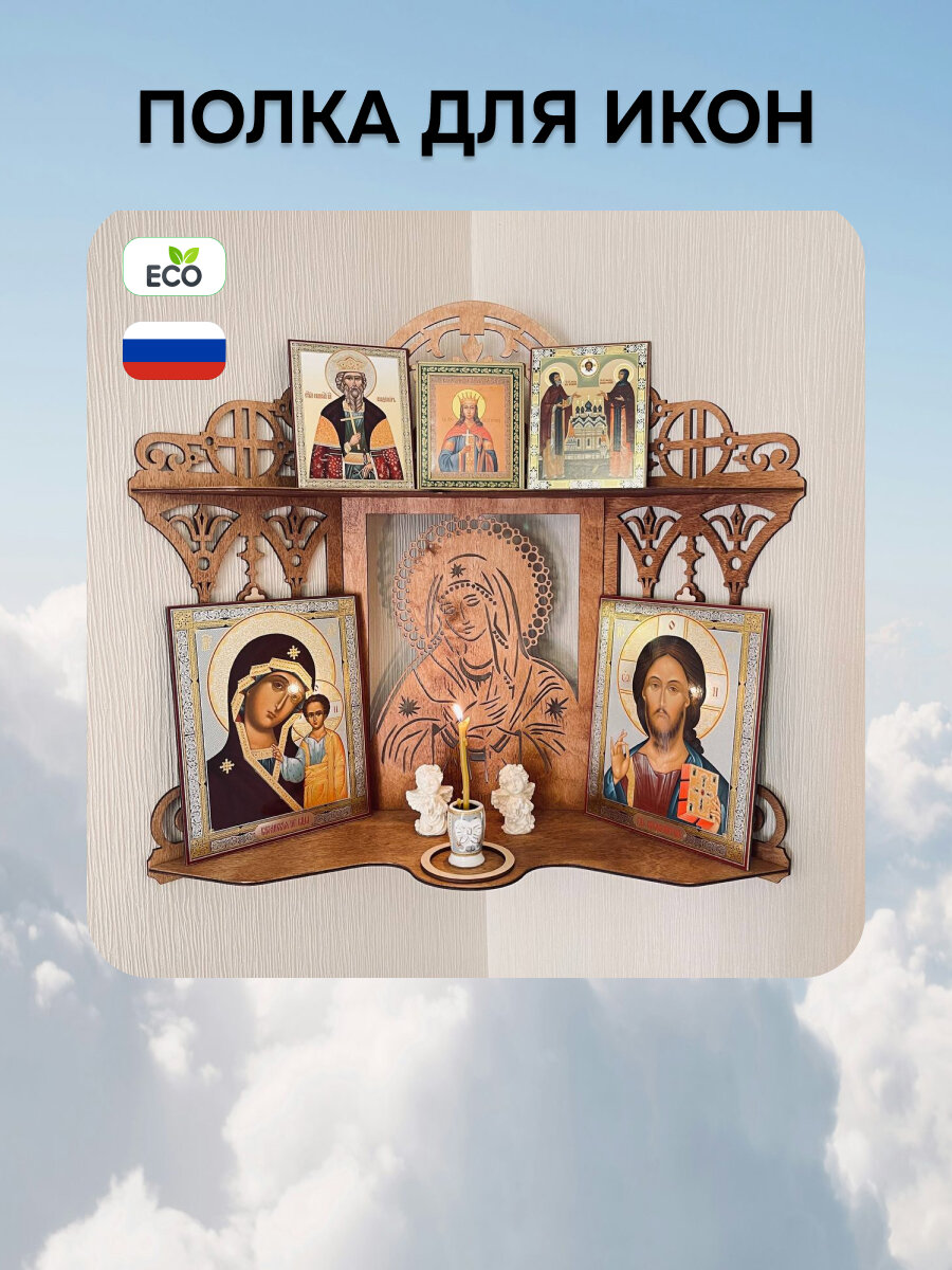 Иконостас угловой настольный навесной полка для икон, цвет дуб