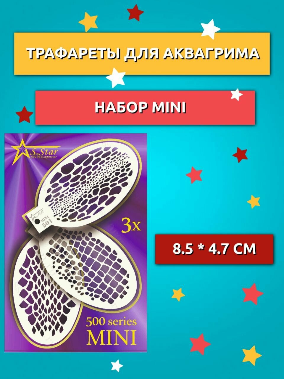 Трафареты для аквагрима постоянного пользования MINI
