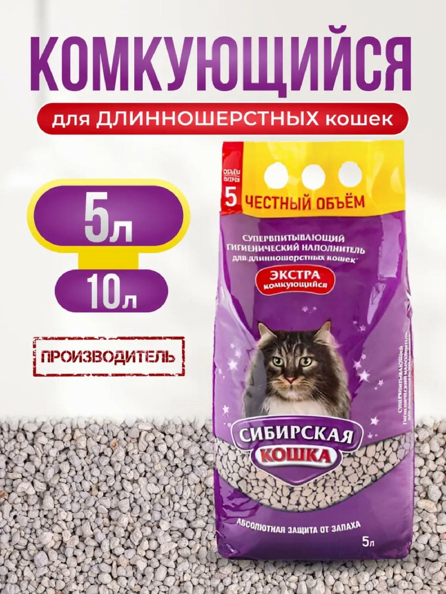 Сибирская кошка Комкующийся наполнитель для длинношерстных кошек "Экстра", 5кг