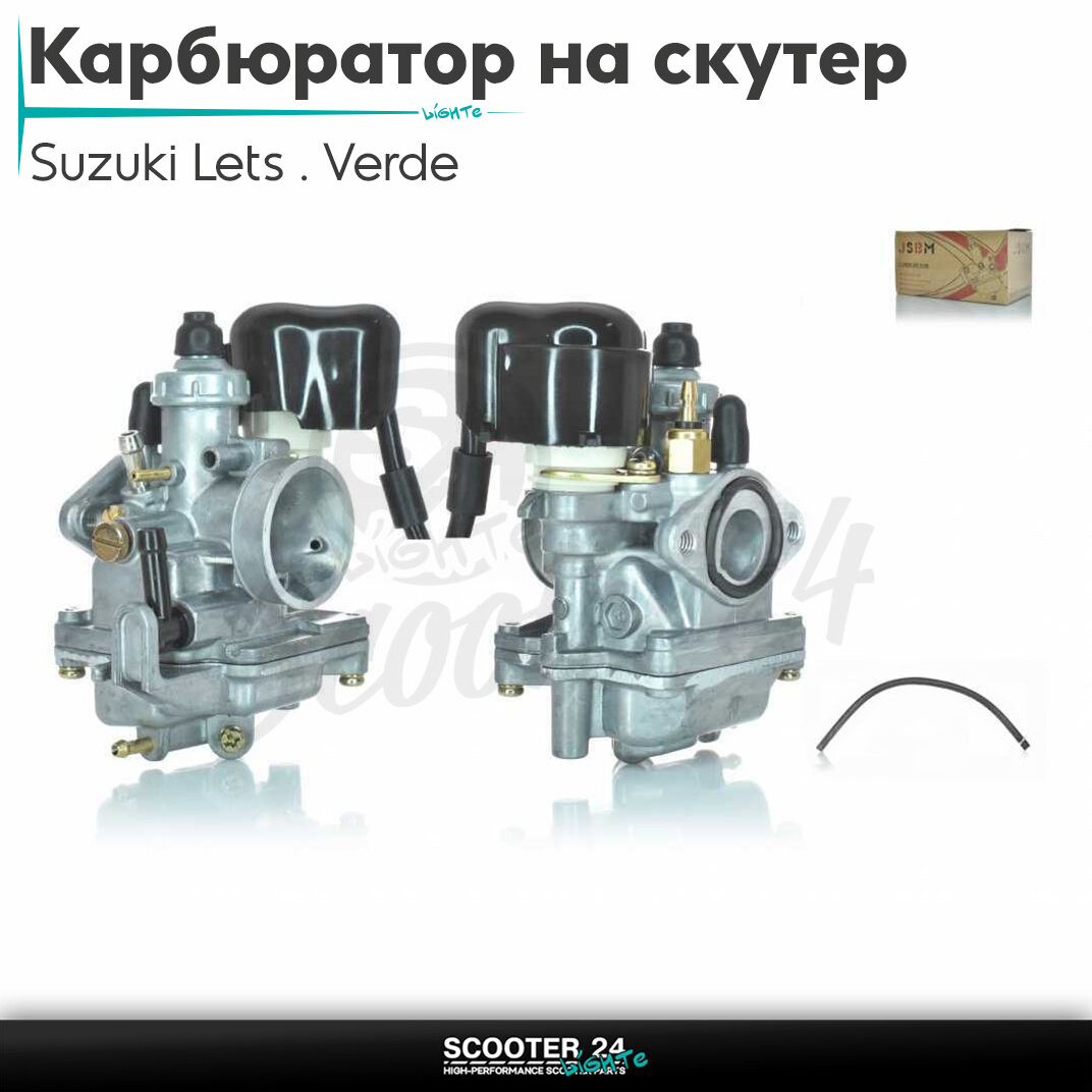 Карбюратор на скутер Suzuki Lets/Verde/2 new Сузуки Летс и Верде с двигателем Morini 50 кубов